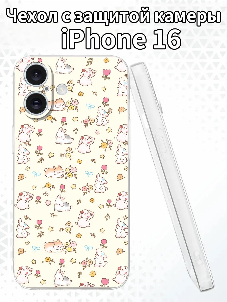 Чехол для iPhone16 с изображением зайцев