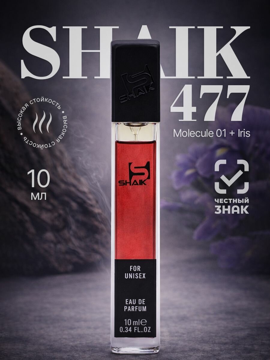 SHAIK Парфюмерная вода №477 M01+Iris, 10 мл, Унисекс