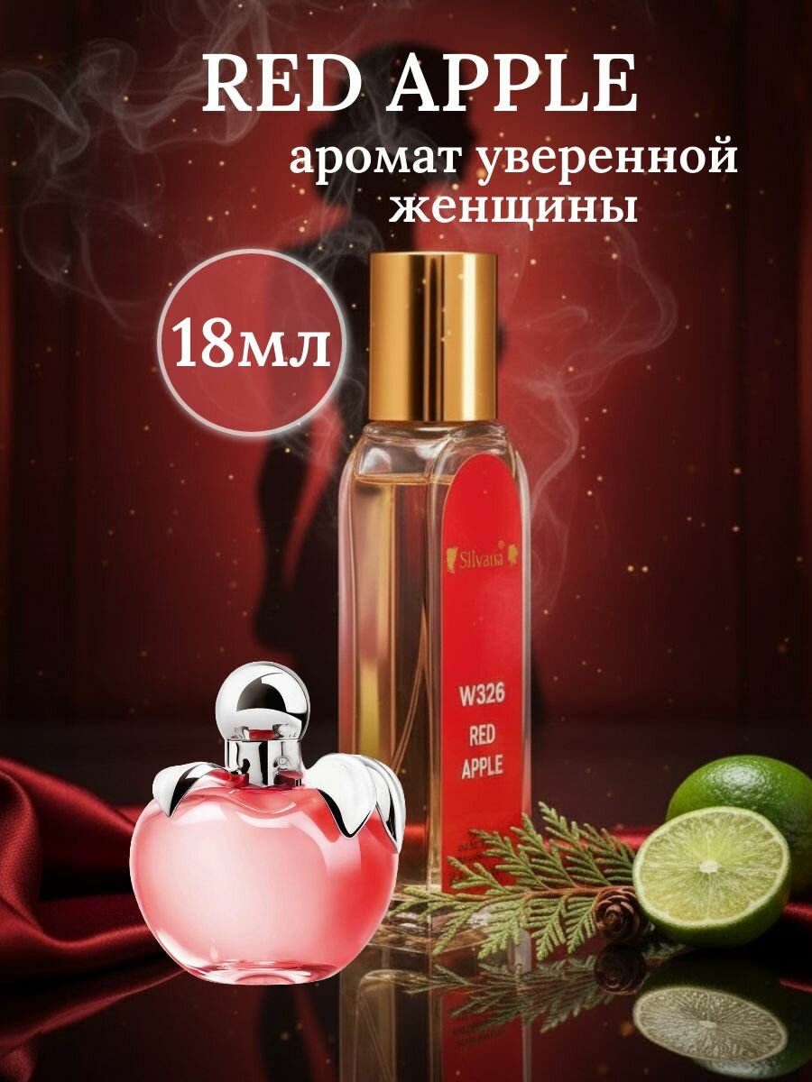 Парфюмерная вода Silvana 18мл №326 RED APPLE духи женские стойкие