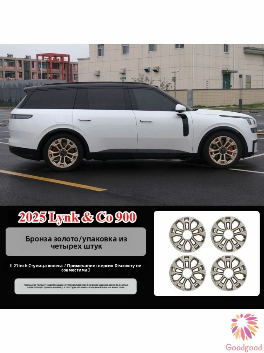 2025 Lynk & Co 900 Защитный Чехол Для Автомобильного Колеса