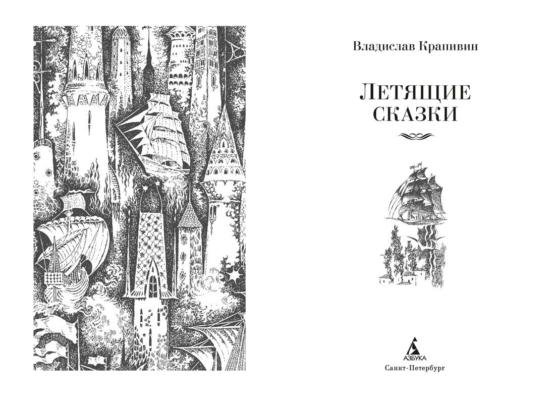 Летящие сказки — фото 1