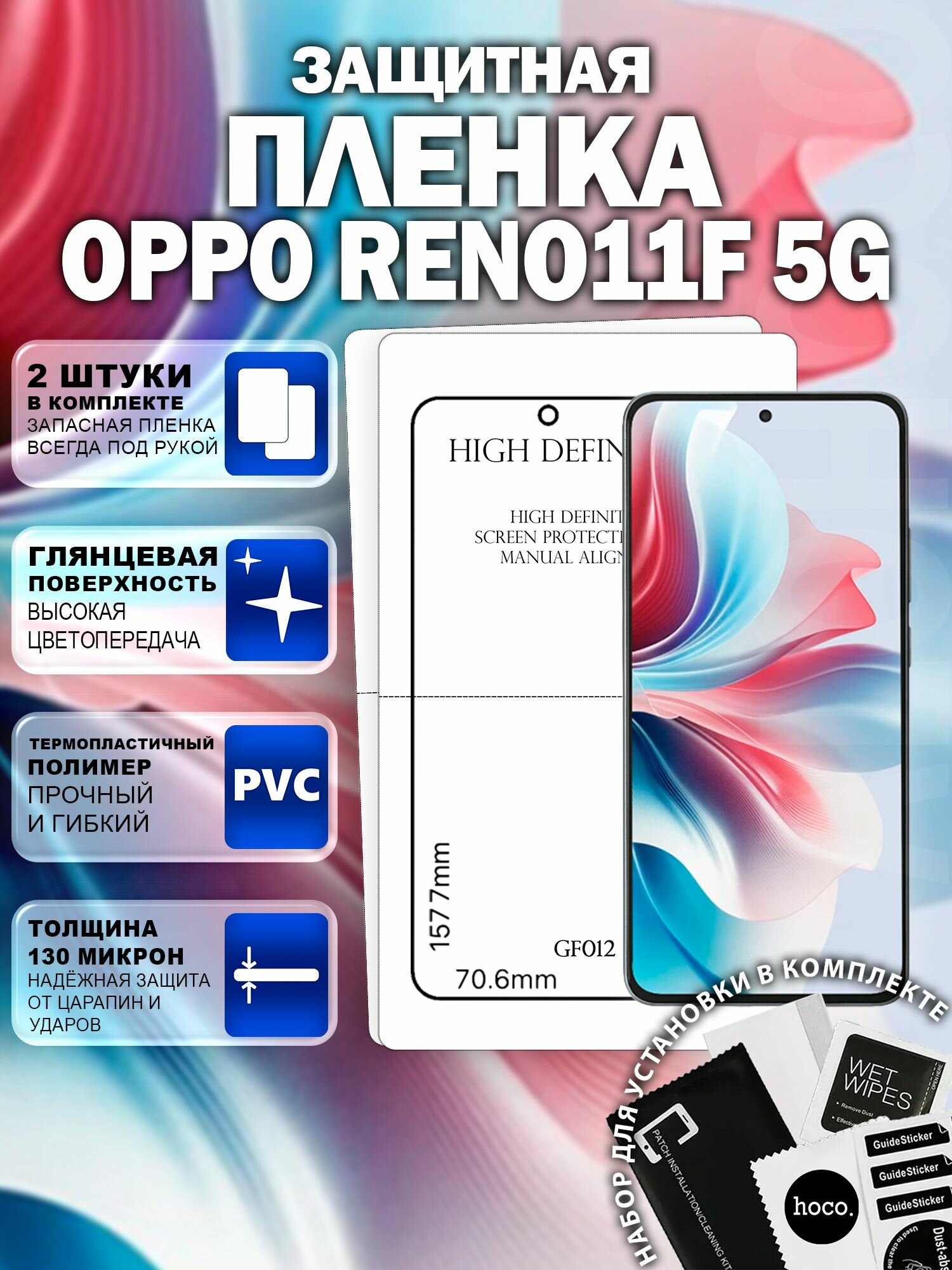 Защитная пленка на OPPO Reno11F 5G (2 шт.) (GF012) / Гидрогелевая для оппо Рено 11Ф