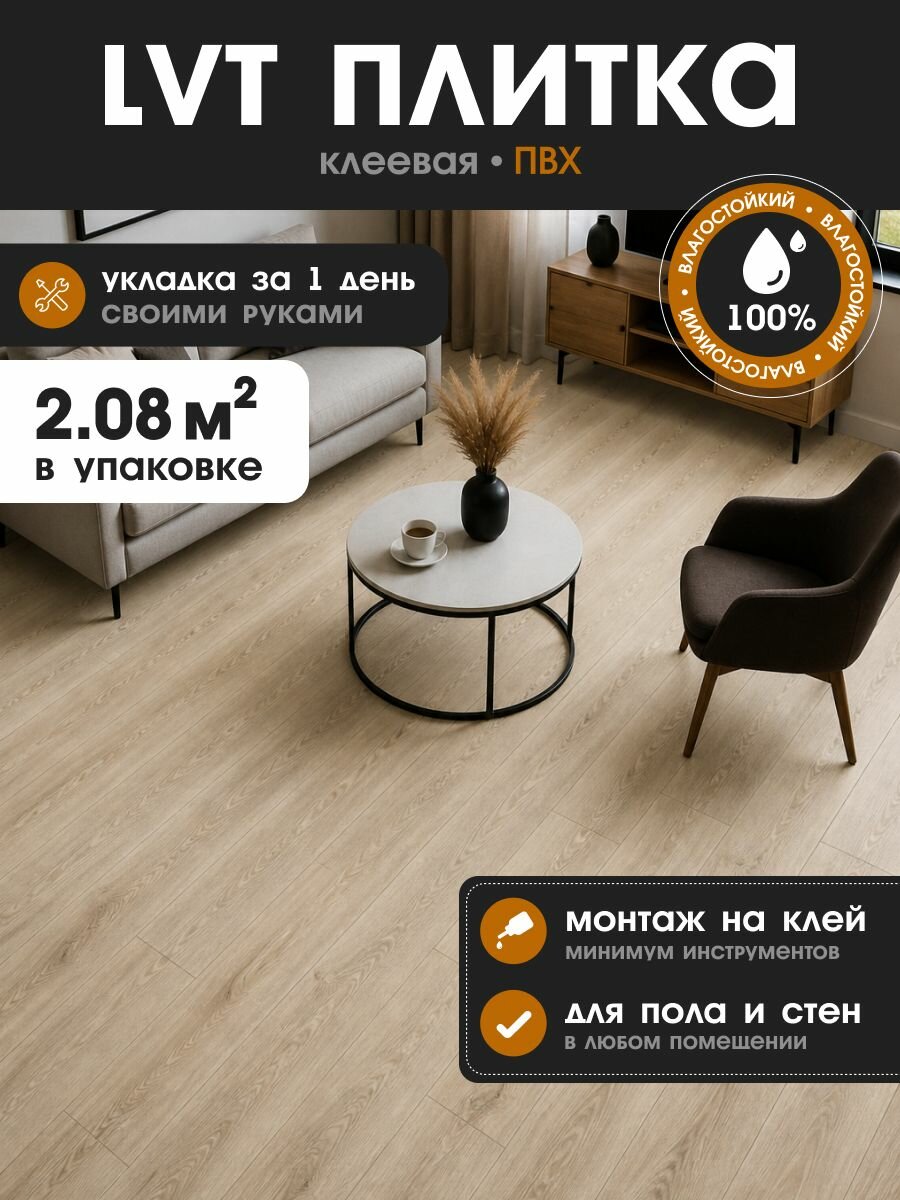 Плитка ПВХ LVT Bonkeel Хоумстар 233 2,0х152х914 (2,08м, 15шт.)