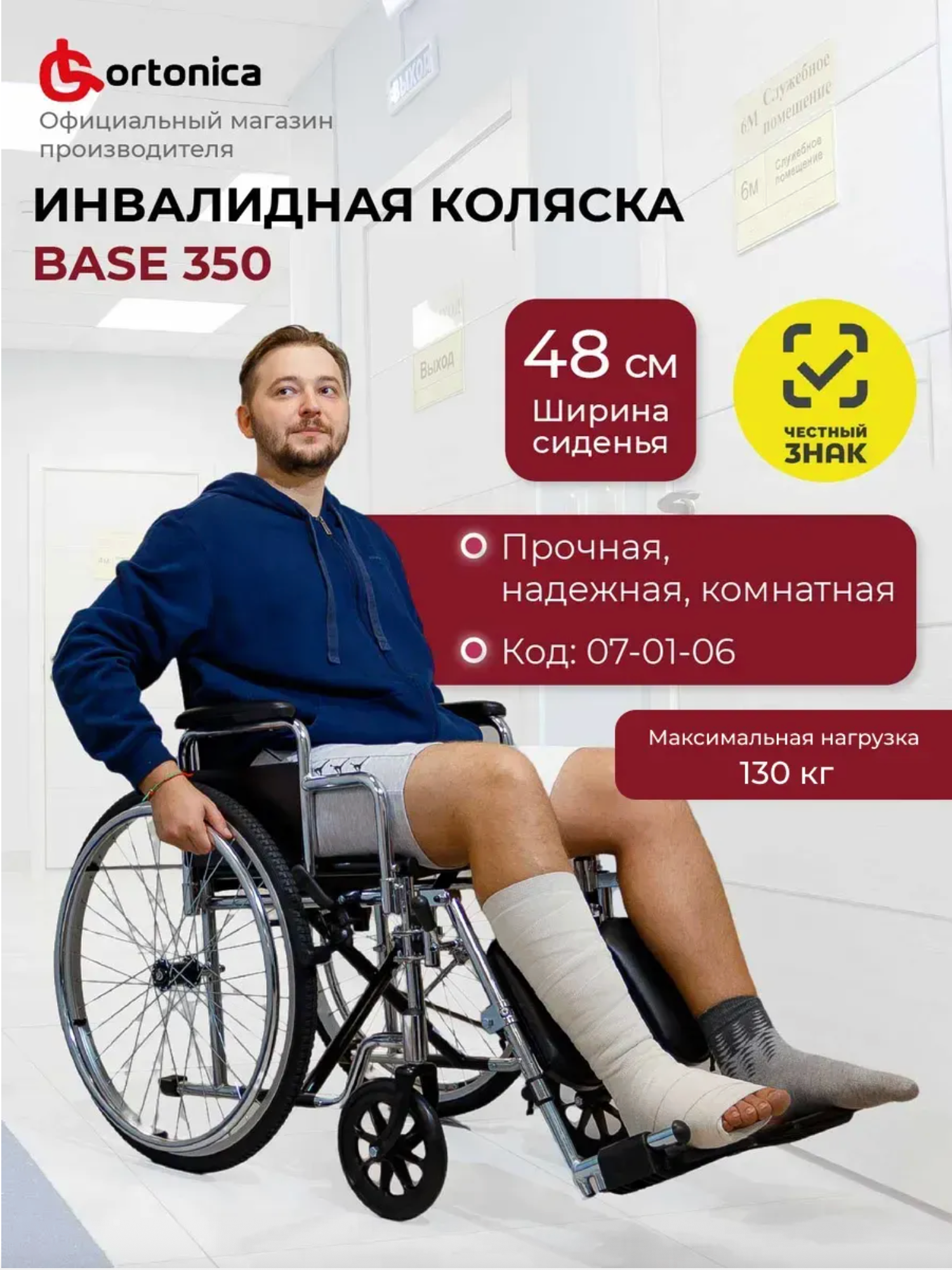 Ortonica Base 350 48UU/ Кресло-коляска инвалидная для взрослых, медицинская складная комнатная с регулировкой угла подножек, ширина сиденья 48 см, цельнолитые колеса