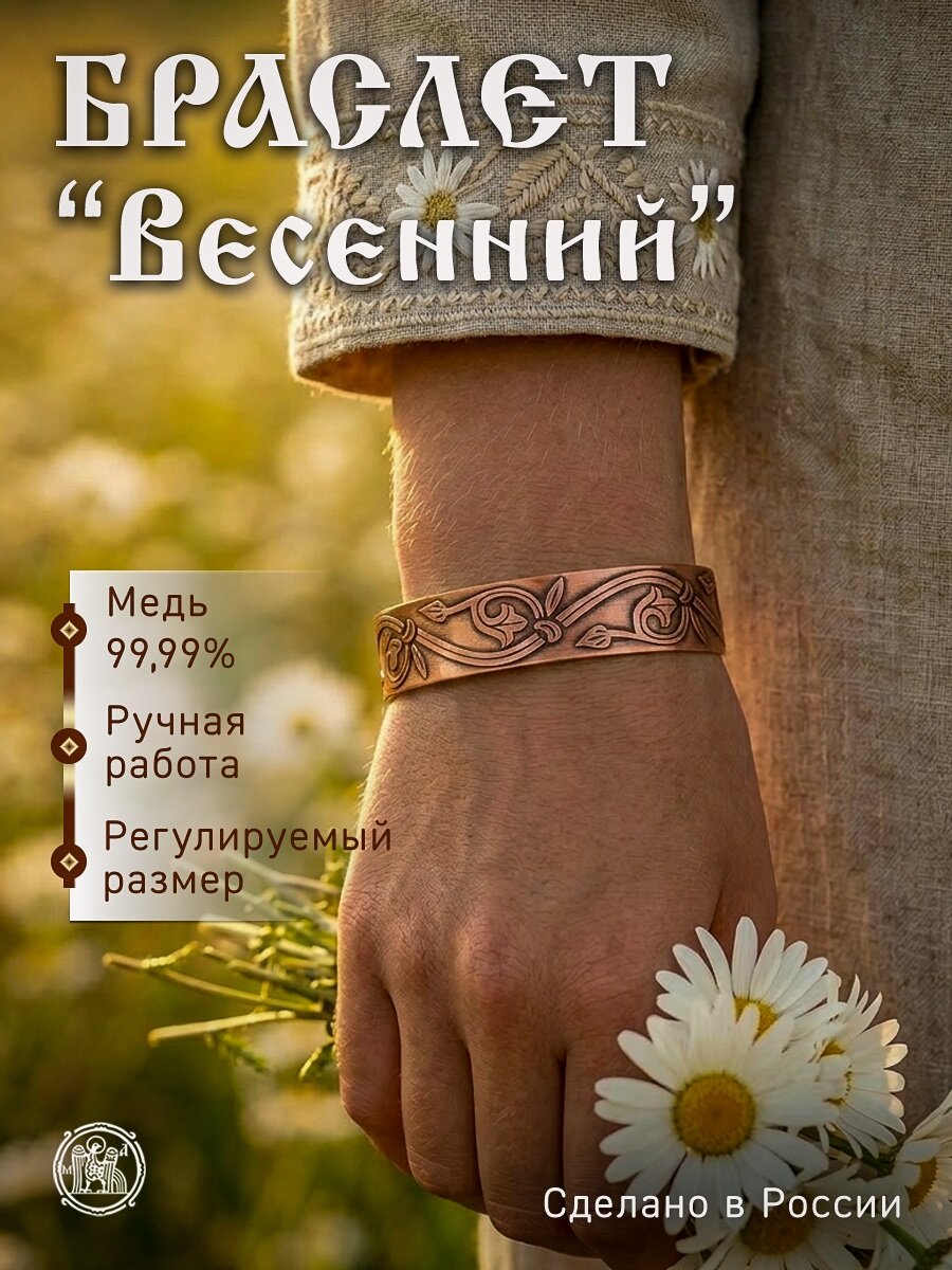 Славянский оберег, незамкнутый браслет