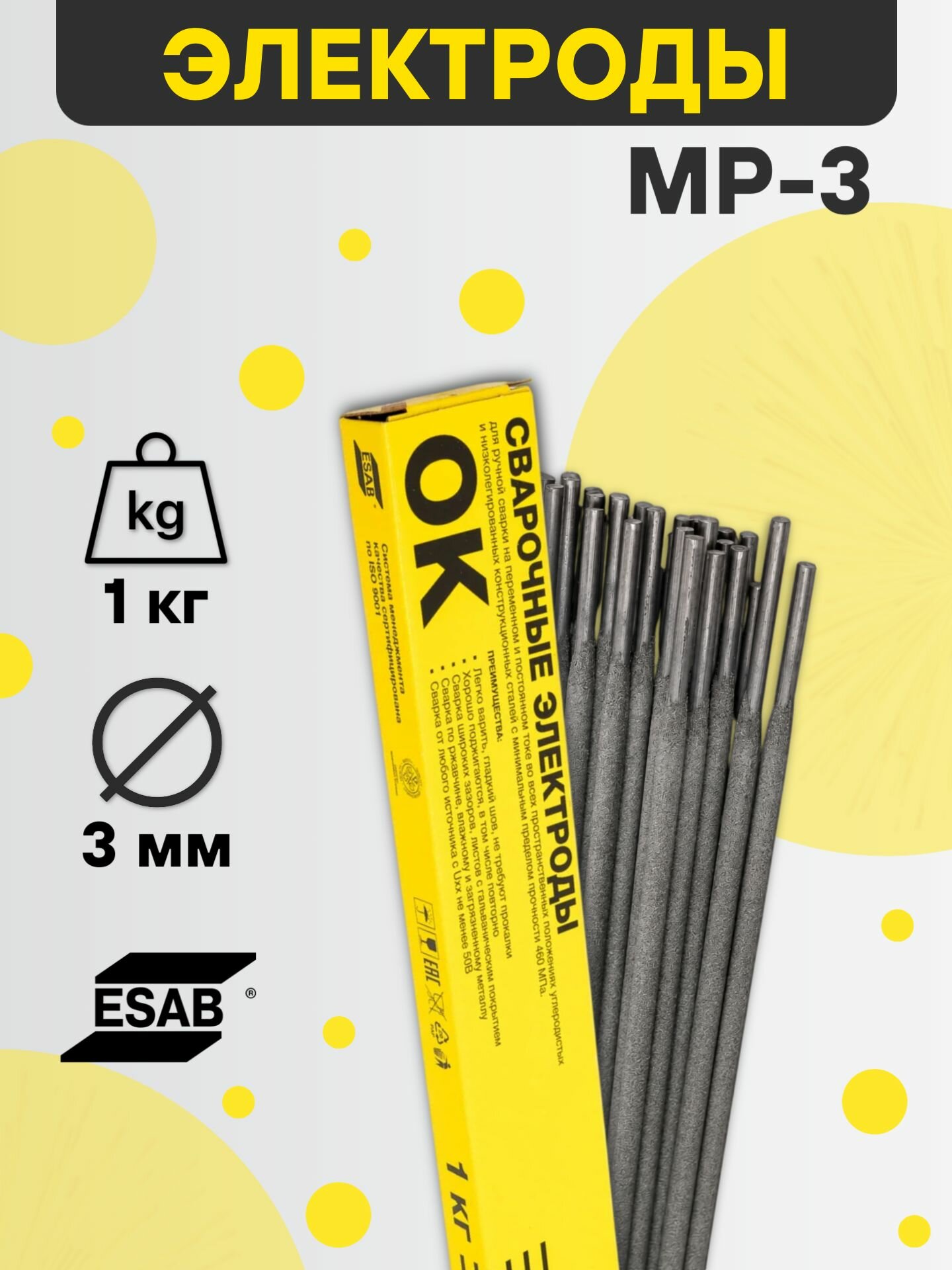 Электроды для сварки 3 мм 1 кг, Esab МР-3