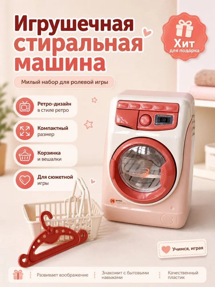 Игрушечная бытовая техника со светом и звуком, Детская стиральная машина с корзиной для--Lucky