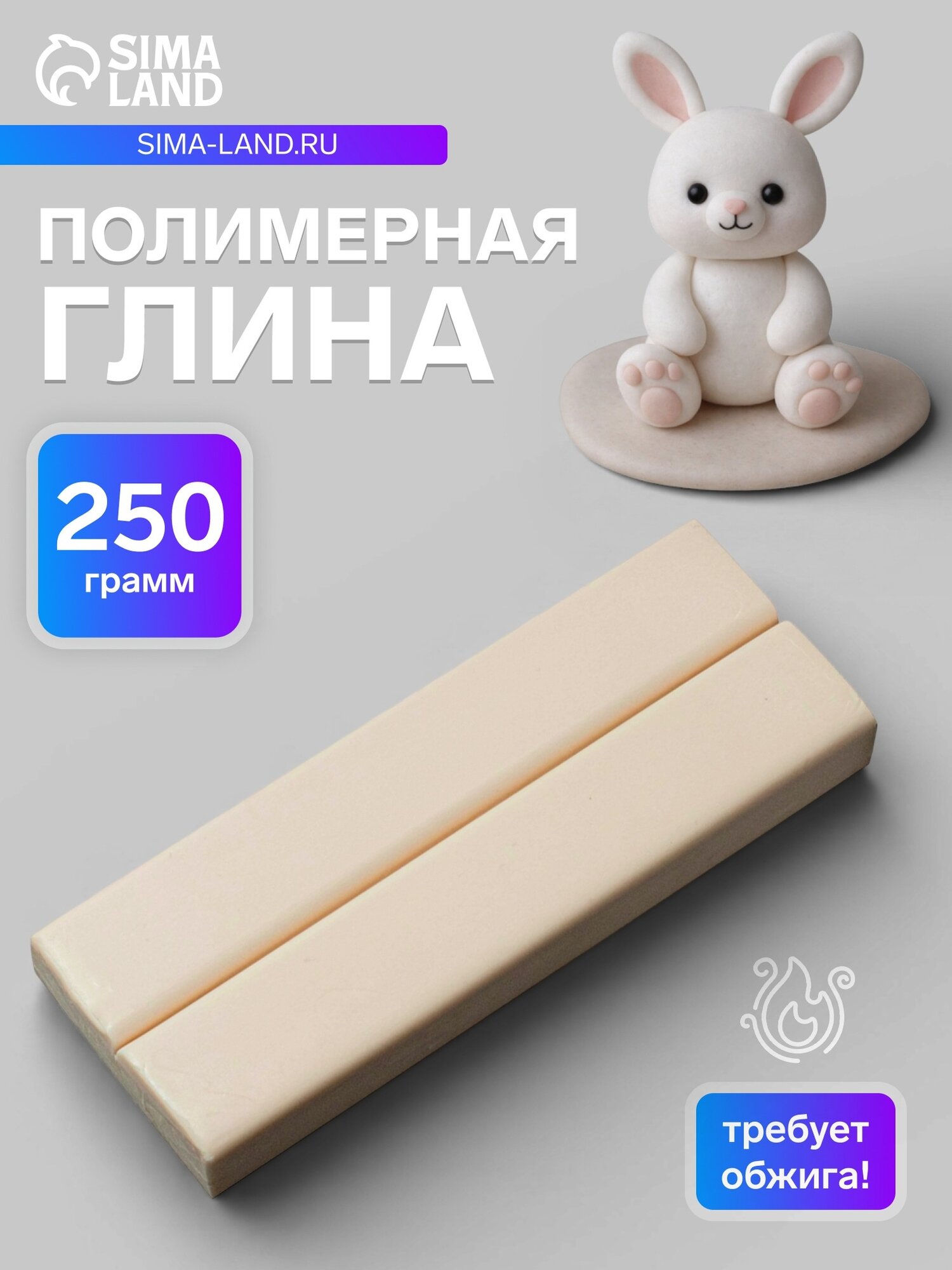 Полимерная глина Artifact, запекаемая, вес 250г, цвет бежевый