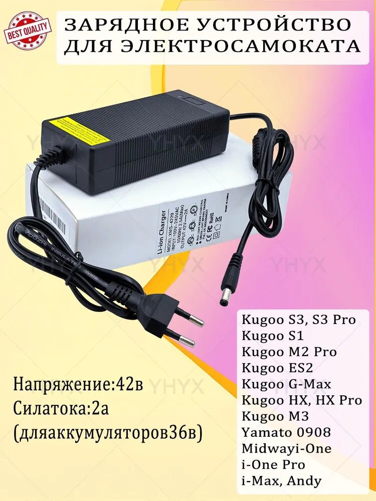 Зарядное устройство для электросамокатов 42V 2A (Штекер 5.5-2.1 мм)Kugoo 36V S1/S2/S3/S4/S3 Pro,10s, 42,0 Вольта, разъем DC