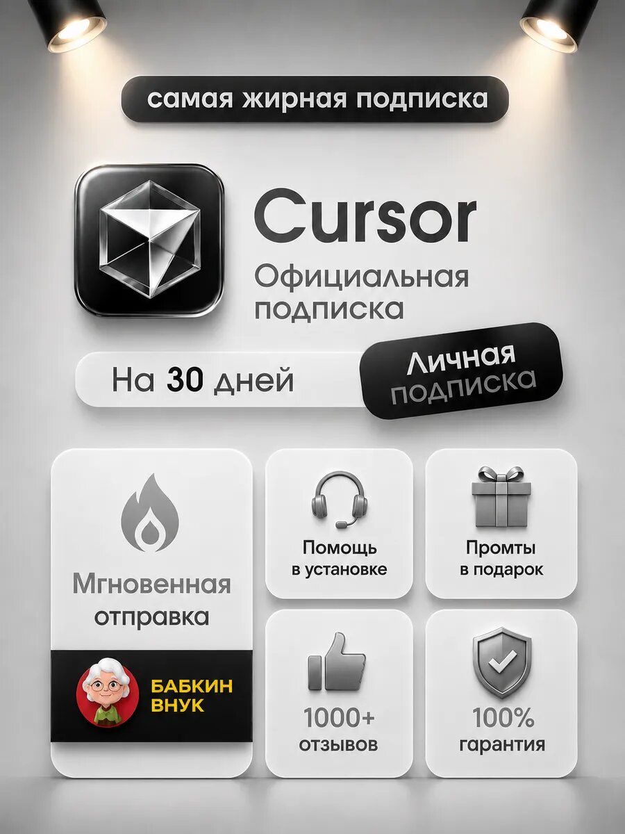 Cursor PRO подписка 2.0 ai (на вашу почту)