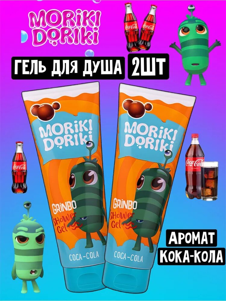 MORIKI DORIKI Детский гель для душа GRINBO 2штХ250мл