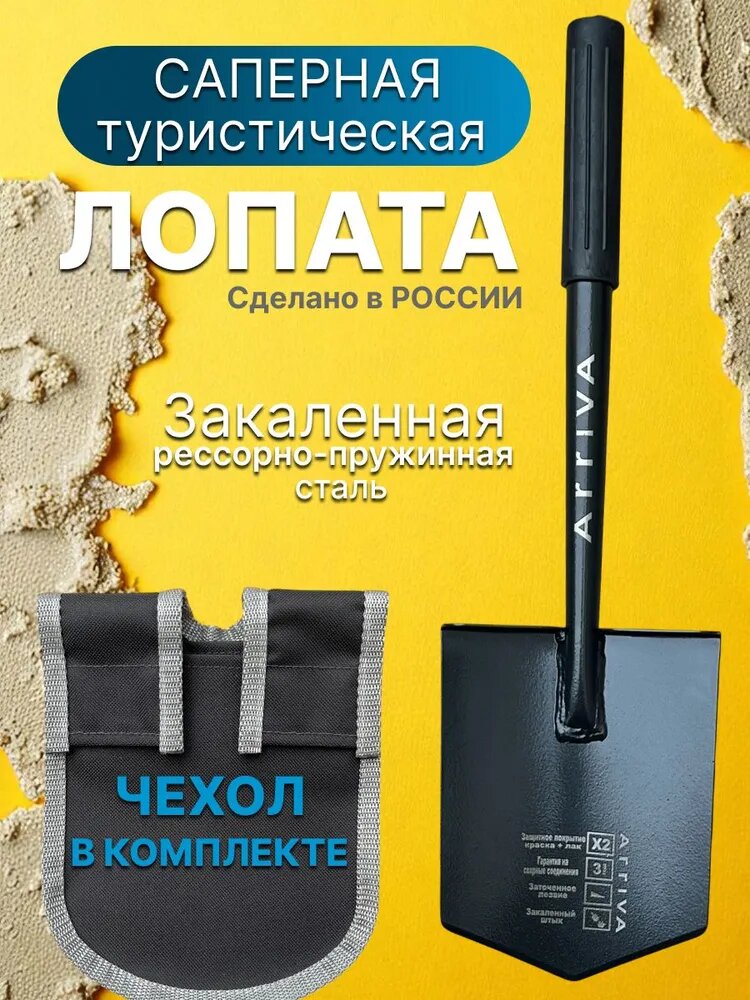 Лопата автомобильная с чехлом, туристическая штыковая, легкая, маленькая, походная. ARRIVA 119-Ч
