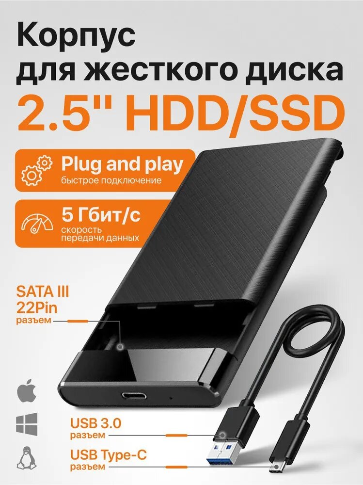 Внешний корпус для жесткого диска SSD HDD 2.5 SATA USB Type-C черный