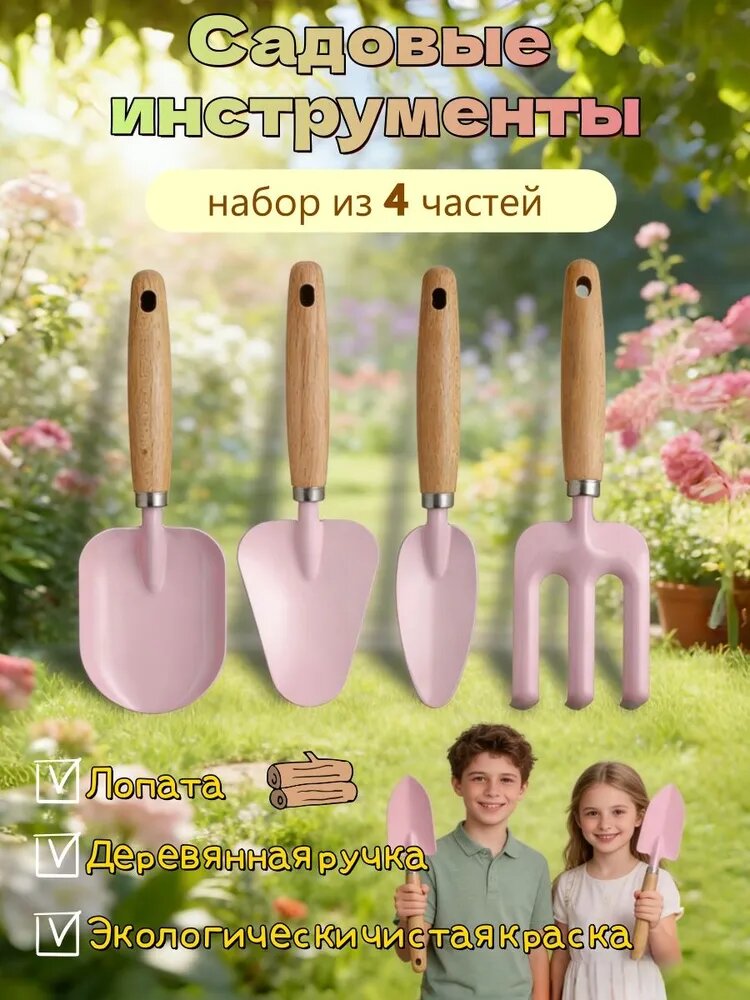 Детские садовые инструменты, набор игрушек для улицы, набор из 4 предметов, для мальчиков и девочек