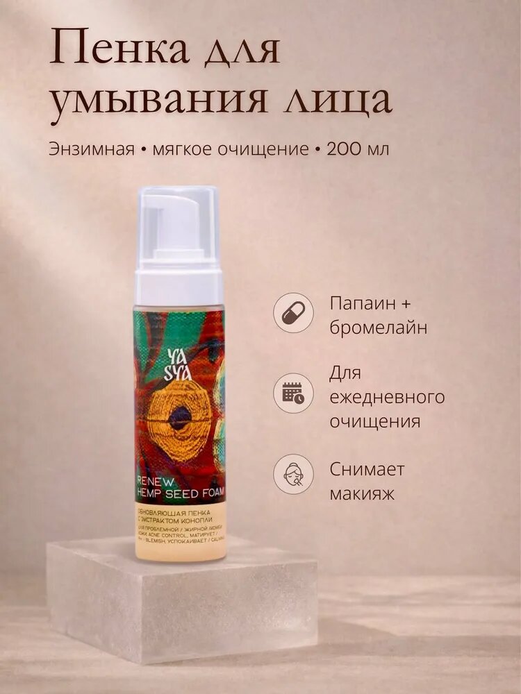Пенка для умывания лица энзимная очищающая для проблемной и жирной кожи лица, 200 мл