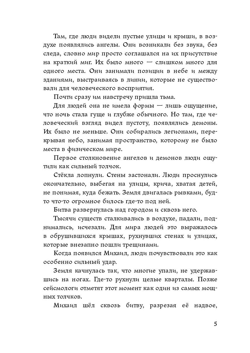 Когда умолкло небо — фото 1