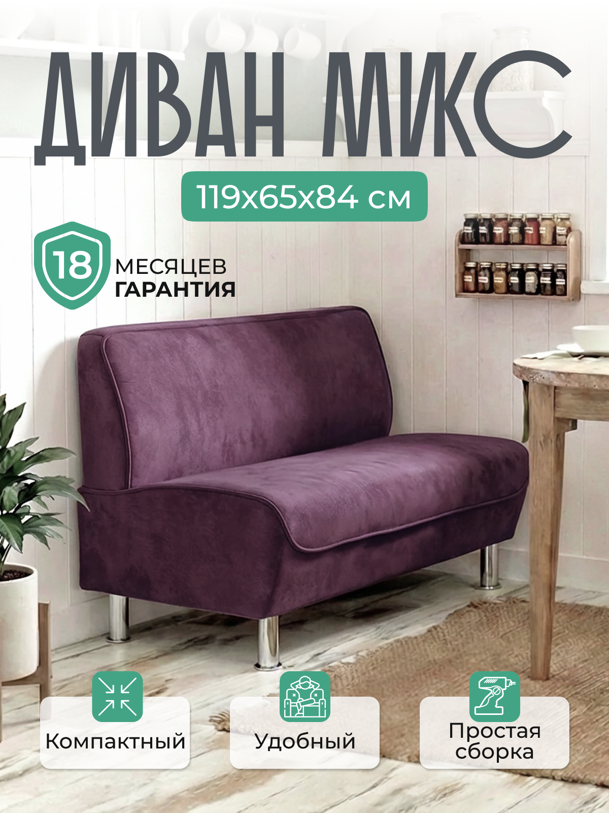 Диван прямой микс 119х65х84 см, нераскладной, фиолетовый велюр