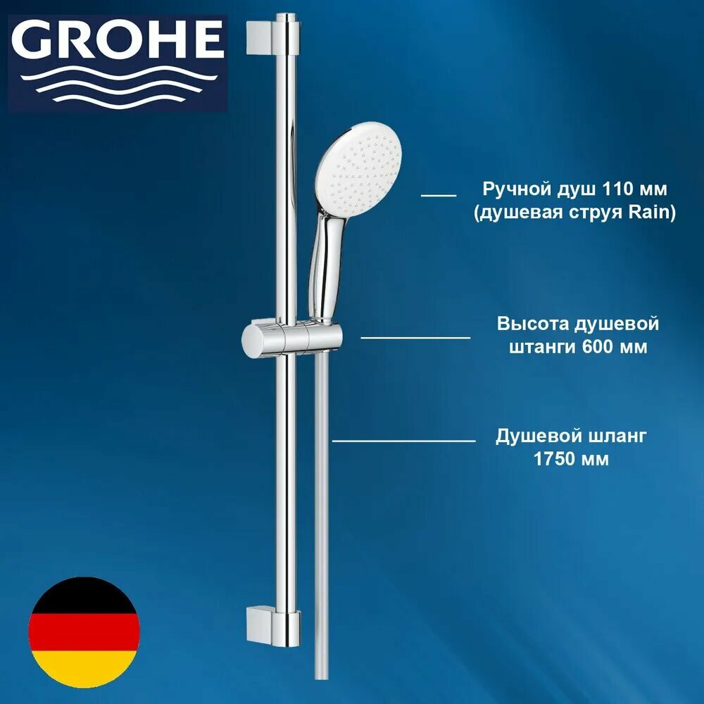 27924003 GROHE Tempesta 110 Душевой гарнитур 1 вид струи, цвет: хром