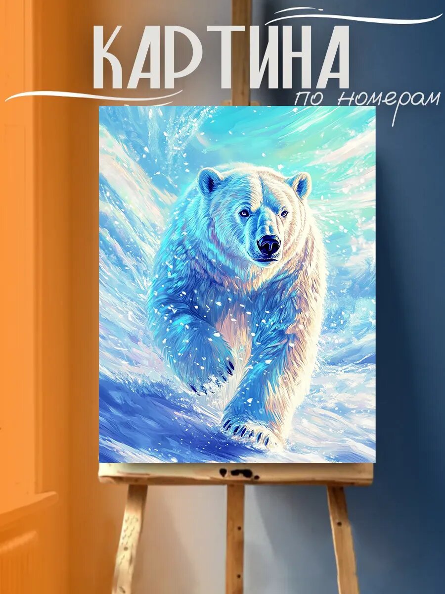 Картина по номерам 40х50 Белый медведь