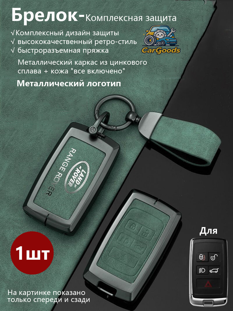 Чехол ключа Land Rover с нижней металлической крышкой L405 L494 L560, цинк пистолет, кожа премиум 4 цвета