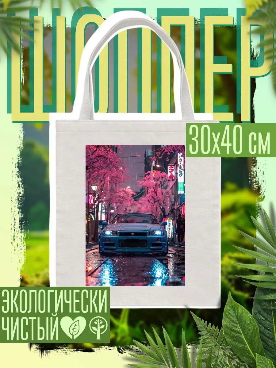 Сумка шоппер