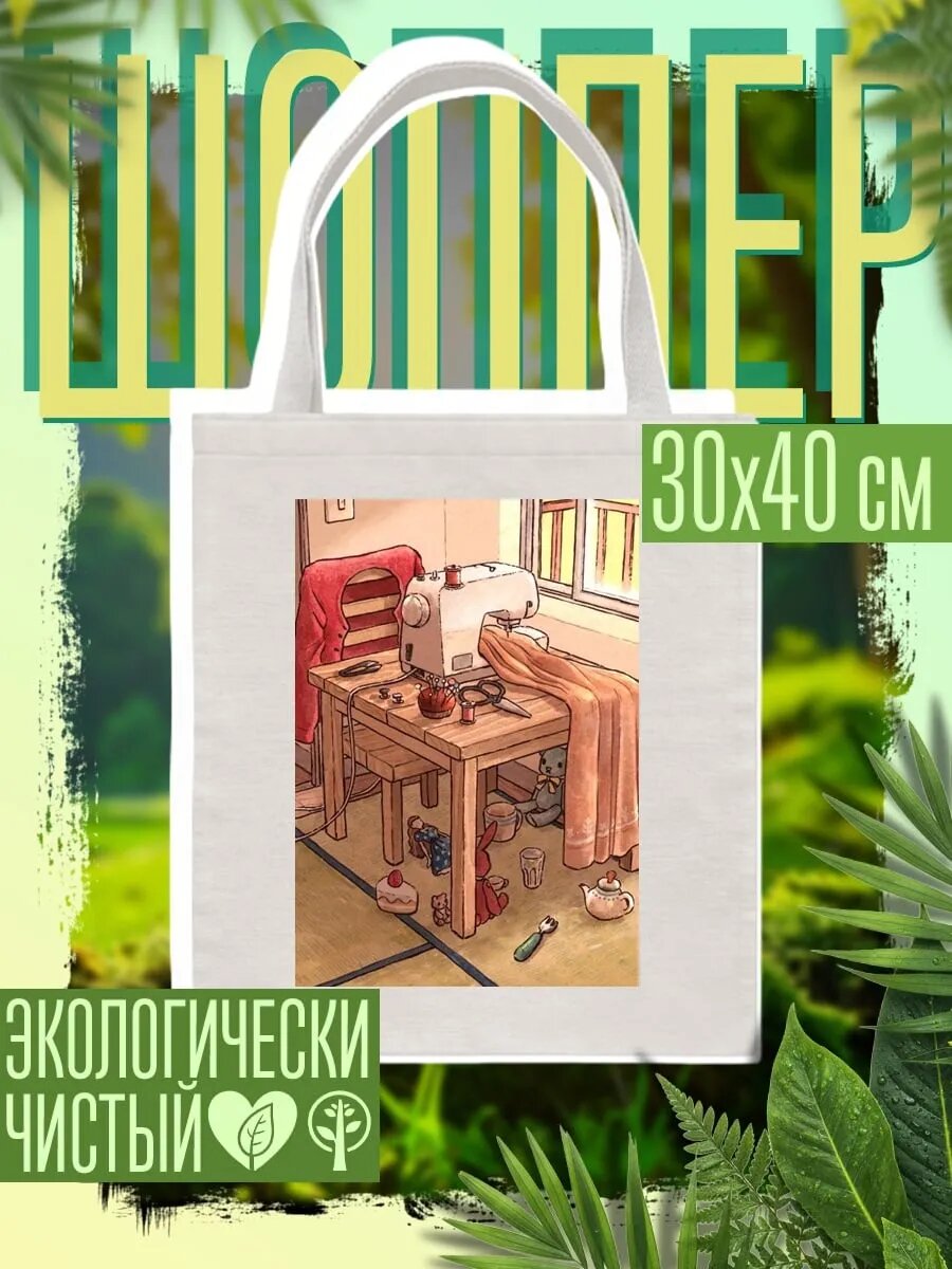 Сумка шоппер