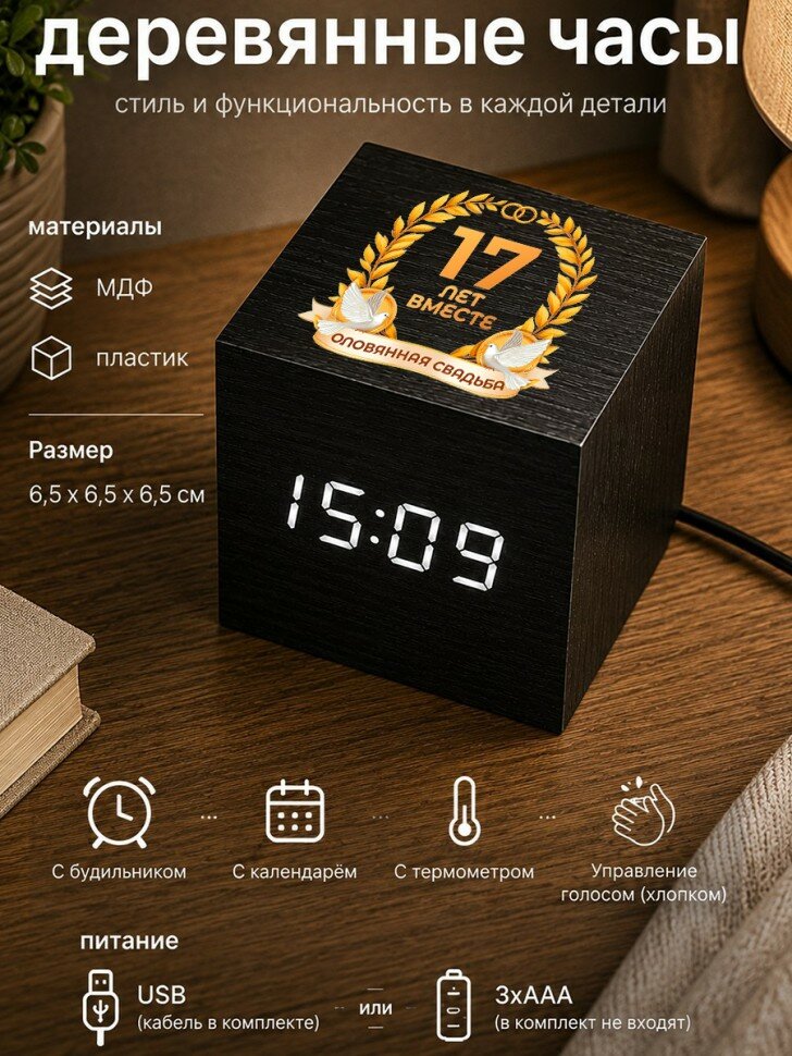 Часы-будильник с надписью 17 лет вместе Оловянная свадьба