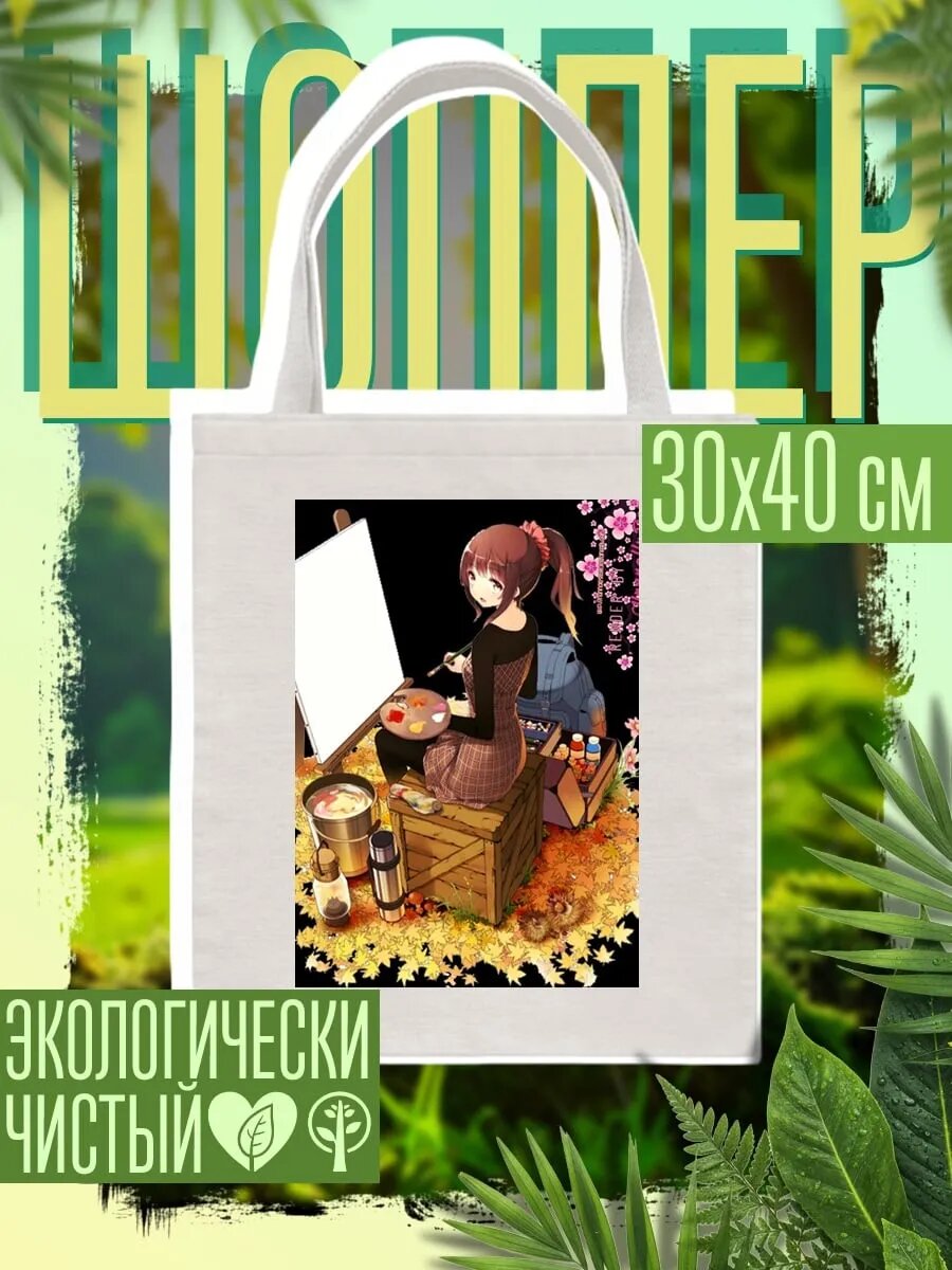 Сумка шоппер