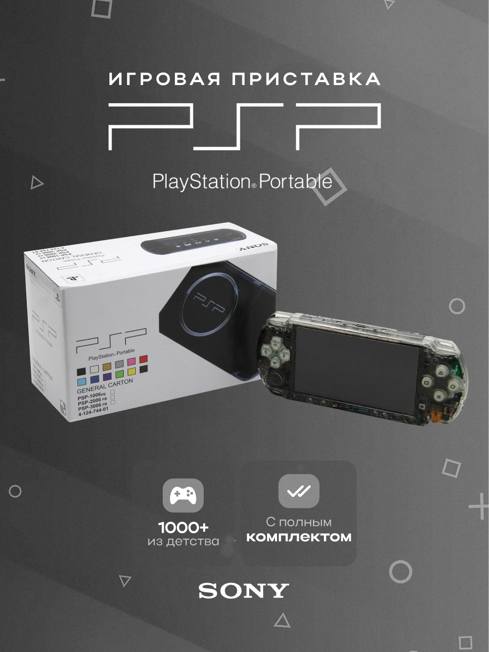 Sony PSP 3008 Slim Прозрачно Черная Wi-Fi 3000 Игр/Мега комплекты