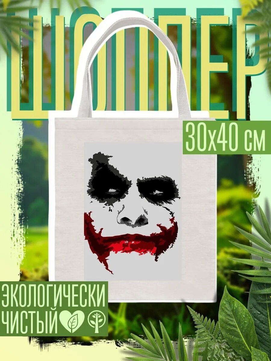 Сумка шоппер