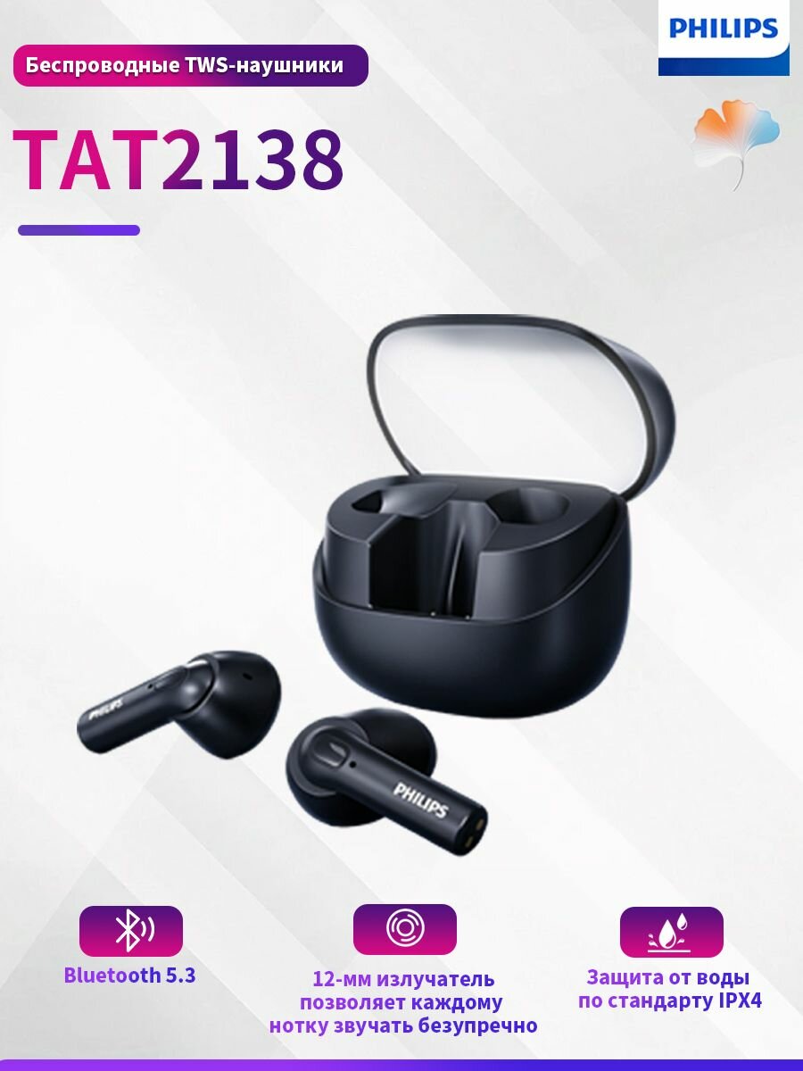 Беспроводные наушники, philips, tat2138, bluetooth 5.3, enc, шумоподавление, 25ч, ipx4, вкладыши, для спорта, черный