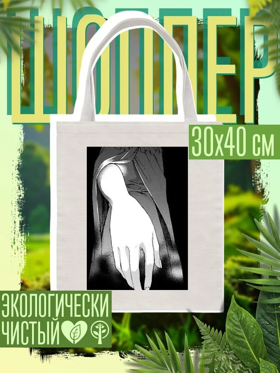 Сумка шоппер