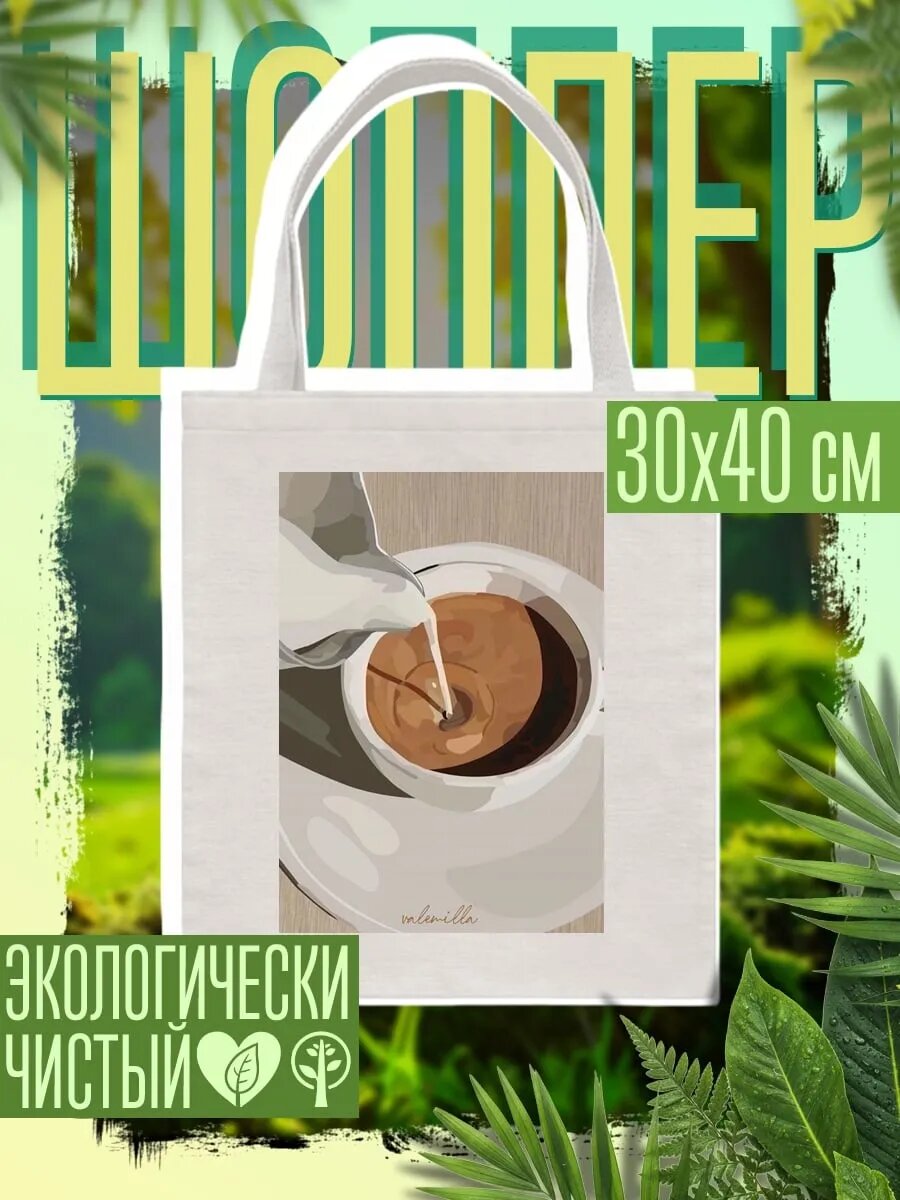 Сумка шоппер