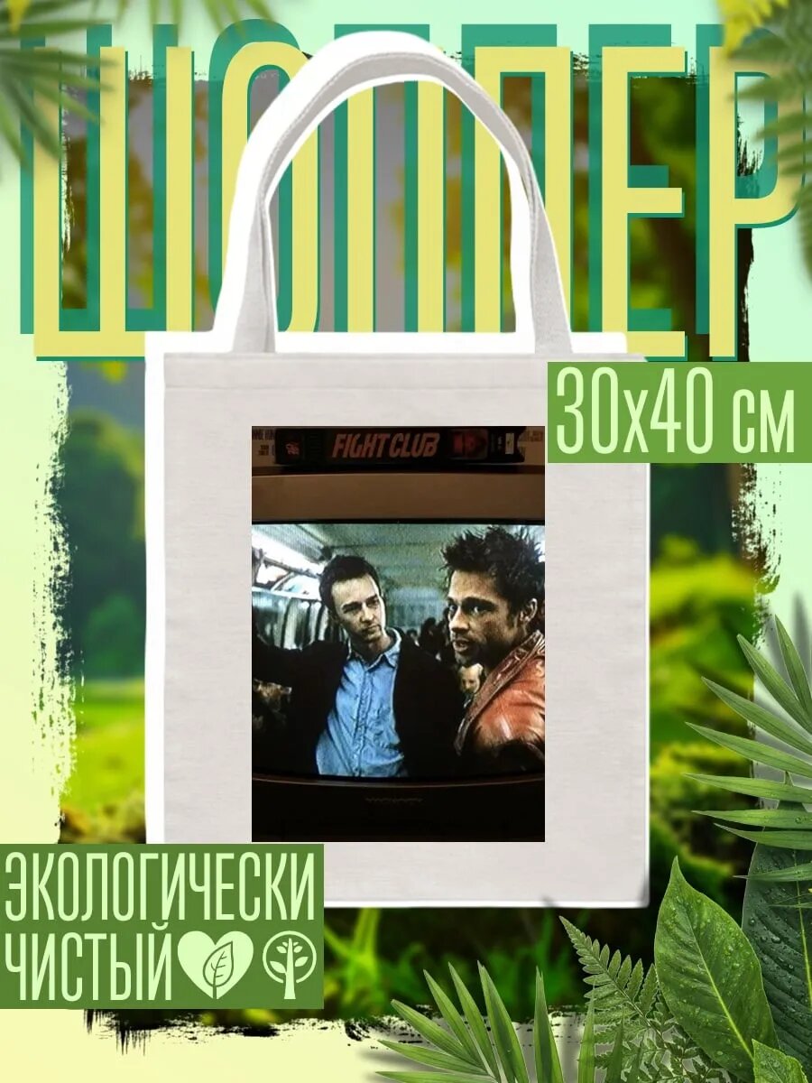 Сумка шоппер Бойцовский клуб