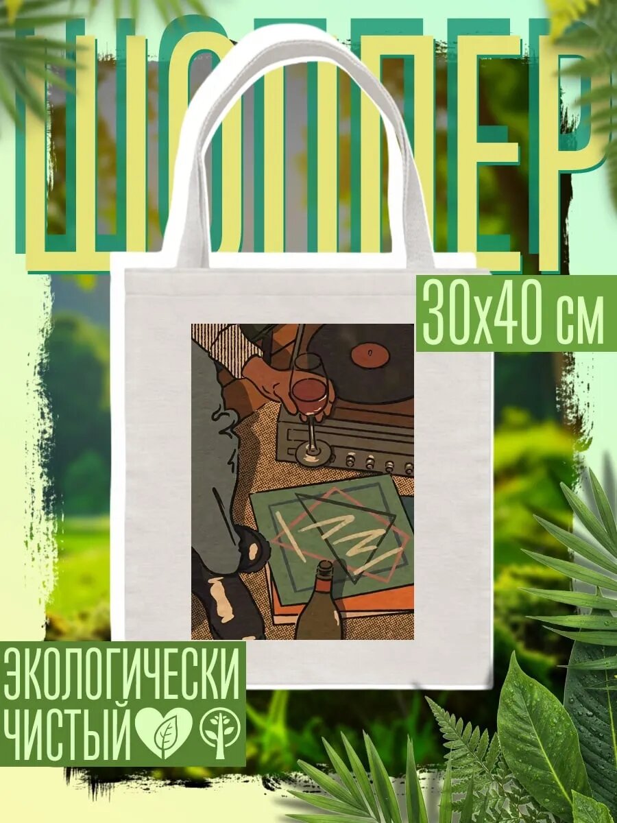 Сумка шоппер