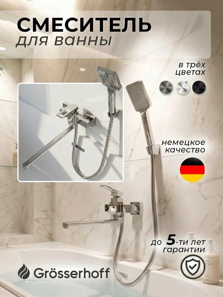 Смеситель для ванны с душем хром