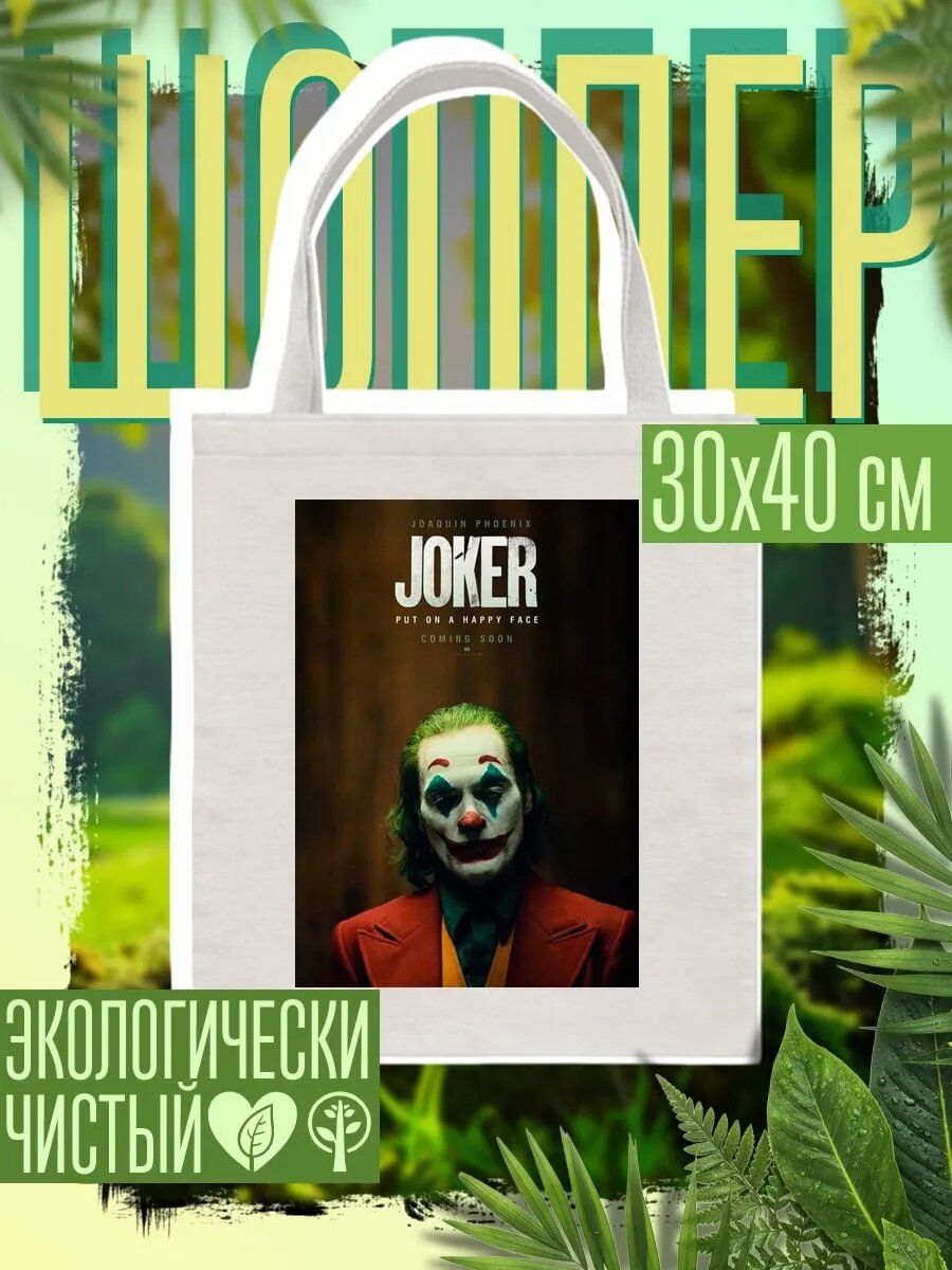 Сумка шоппер