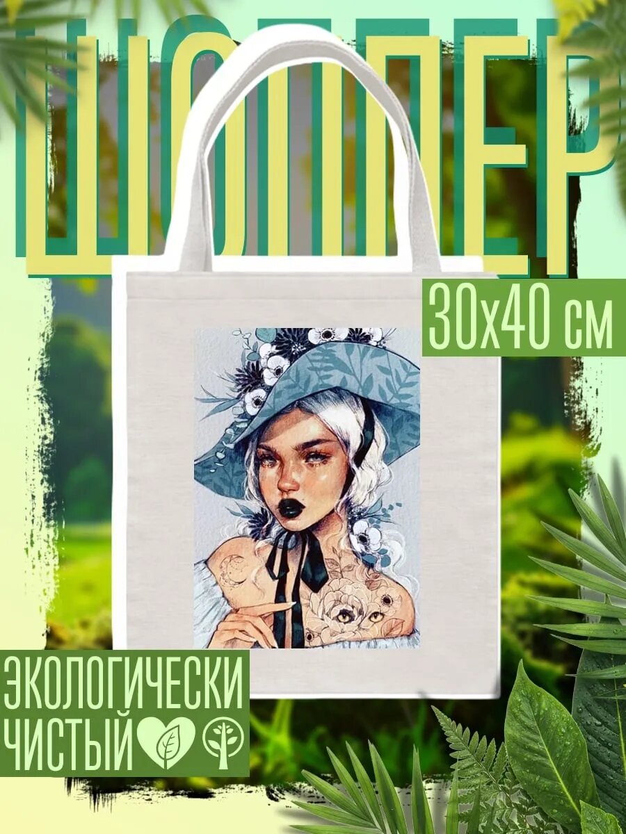 Сумка шоппер