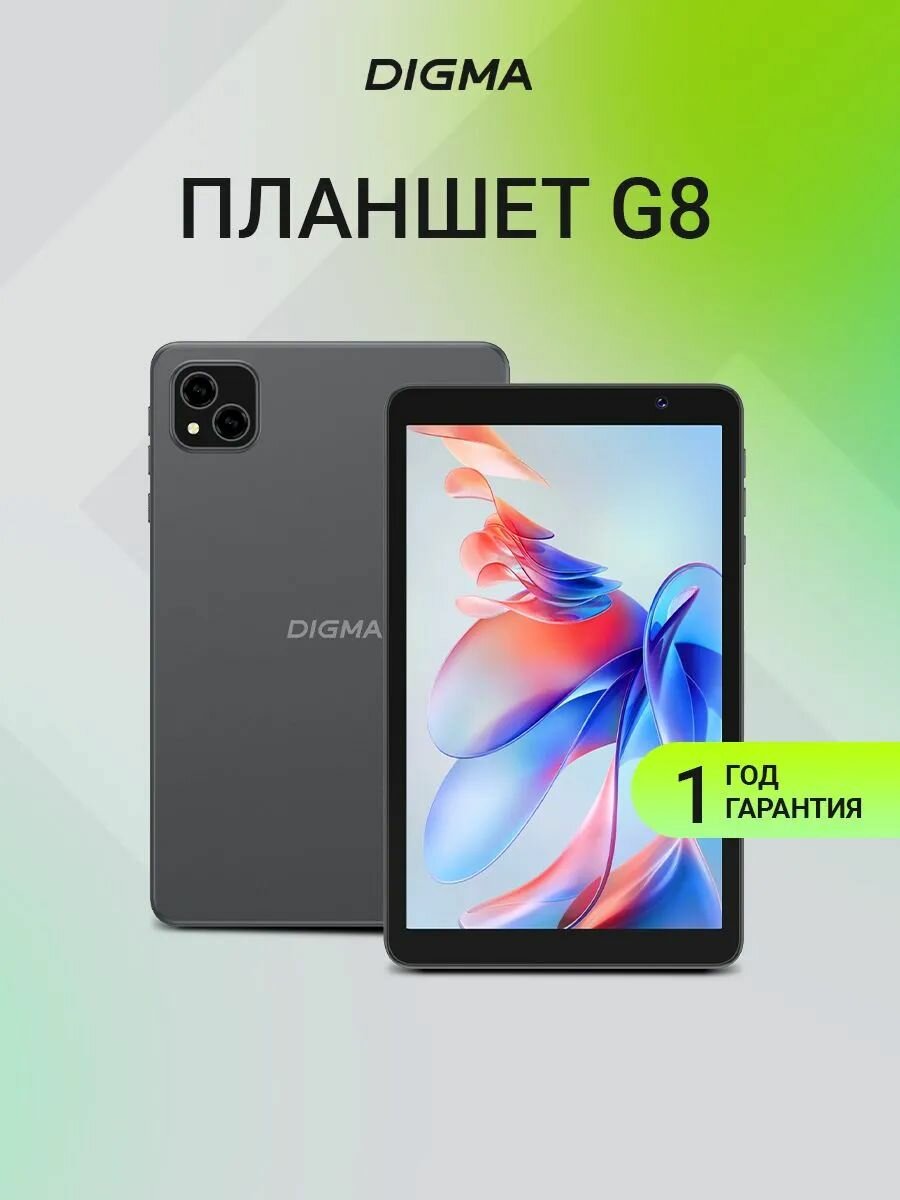 Планшет Digma G8 SC9863A (8) 3Gb/32Gb LTE Gray (DA6B8P02), серый