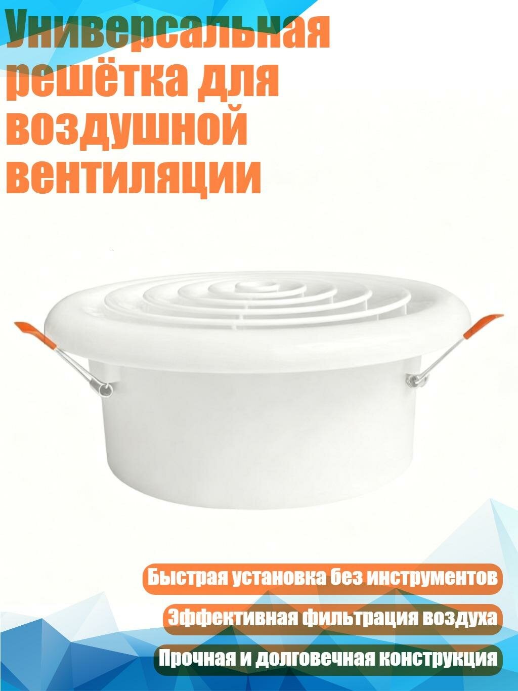 Универсальная решётка для воздушной вентиляции, 2 - 3