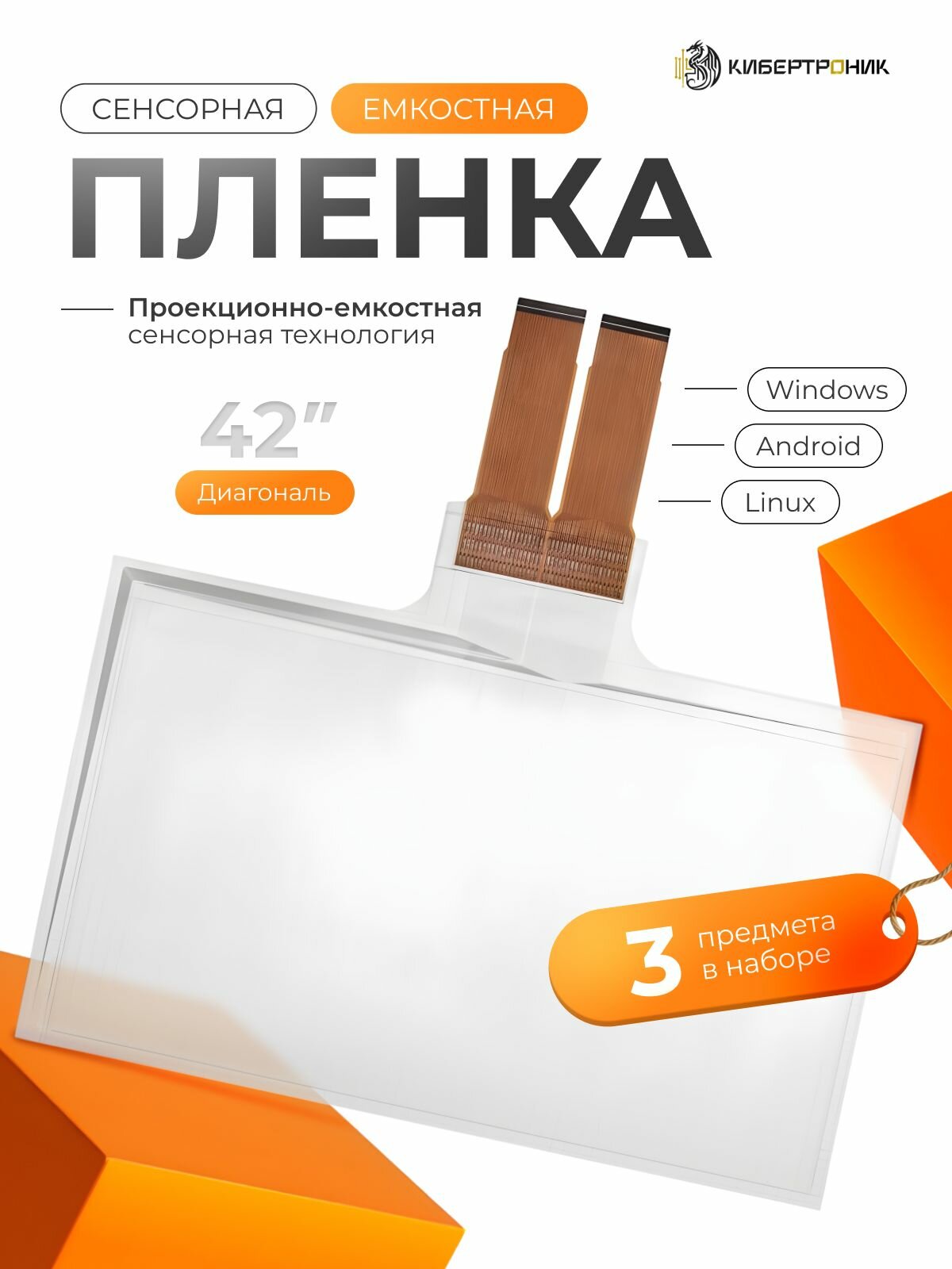 Сенсорная пленка 42