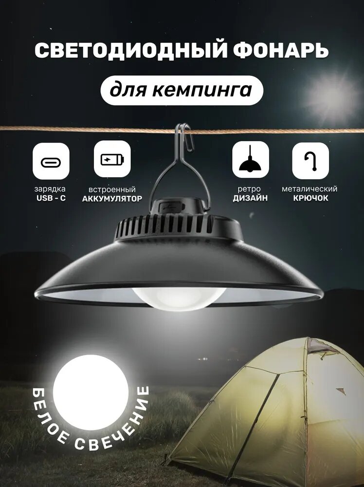 Кемпинговый фонарь