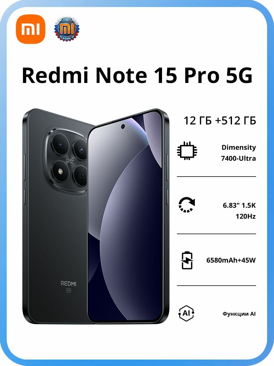 Xiaomi Смартфон Redmi Note 15 Pro 5G, 200MP, 6580mAh, Dimensity 7400-Ultra, 6.83" Global 12/512 ГБ, Nano-SIM, eSIM, черный