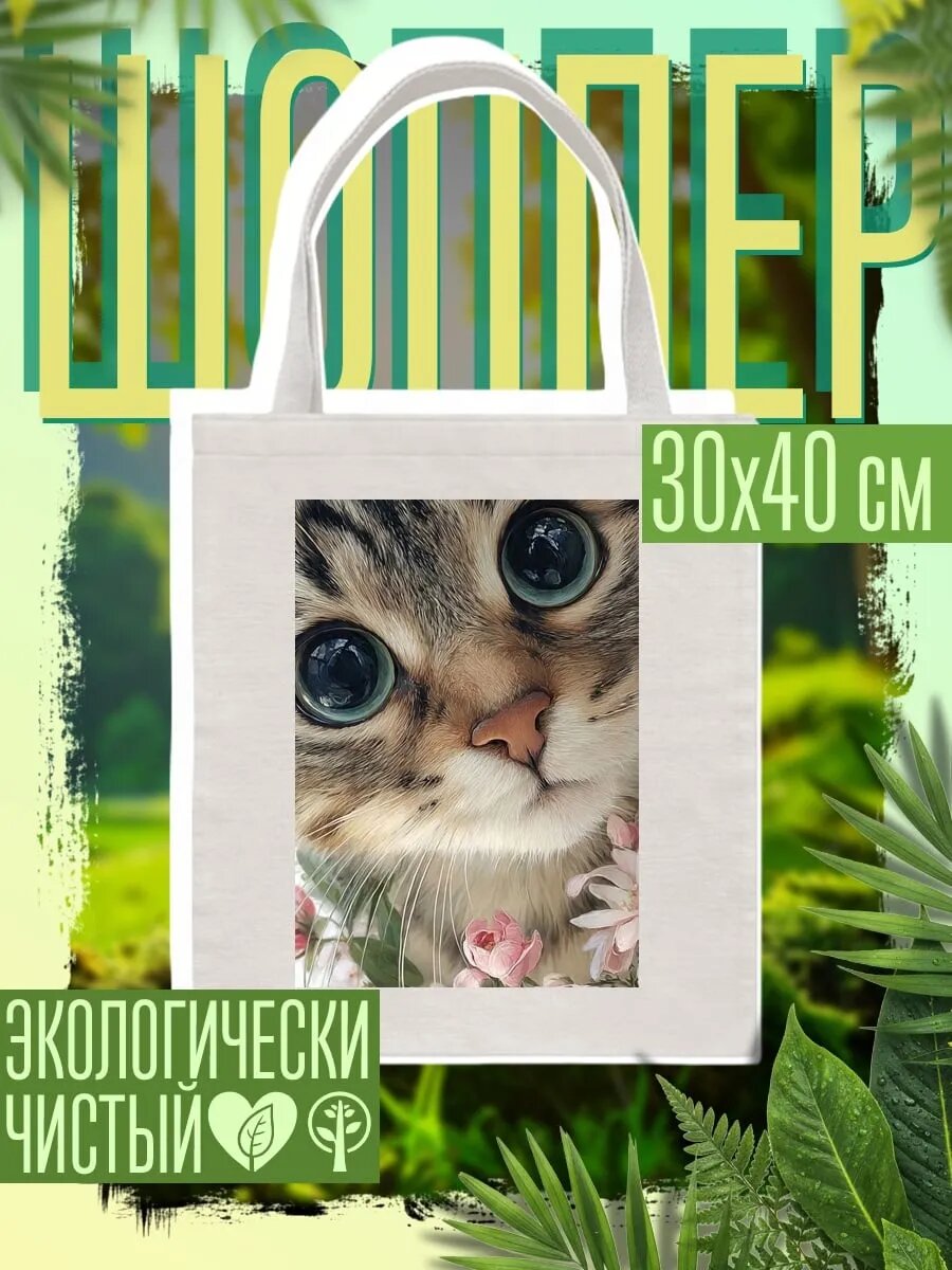 Сумка шоппер