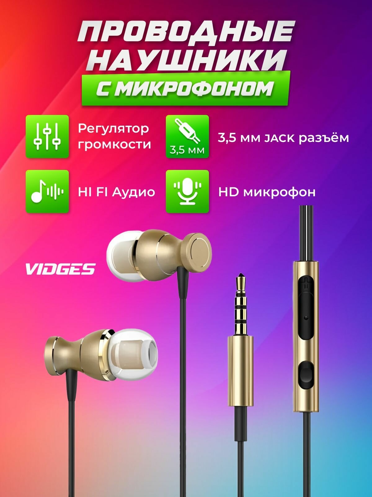 Проводные наушники Vidges M&J J9 Piston (с регулировкой звука)