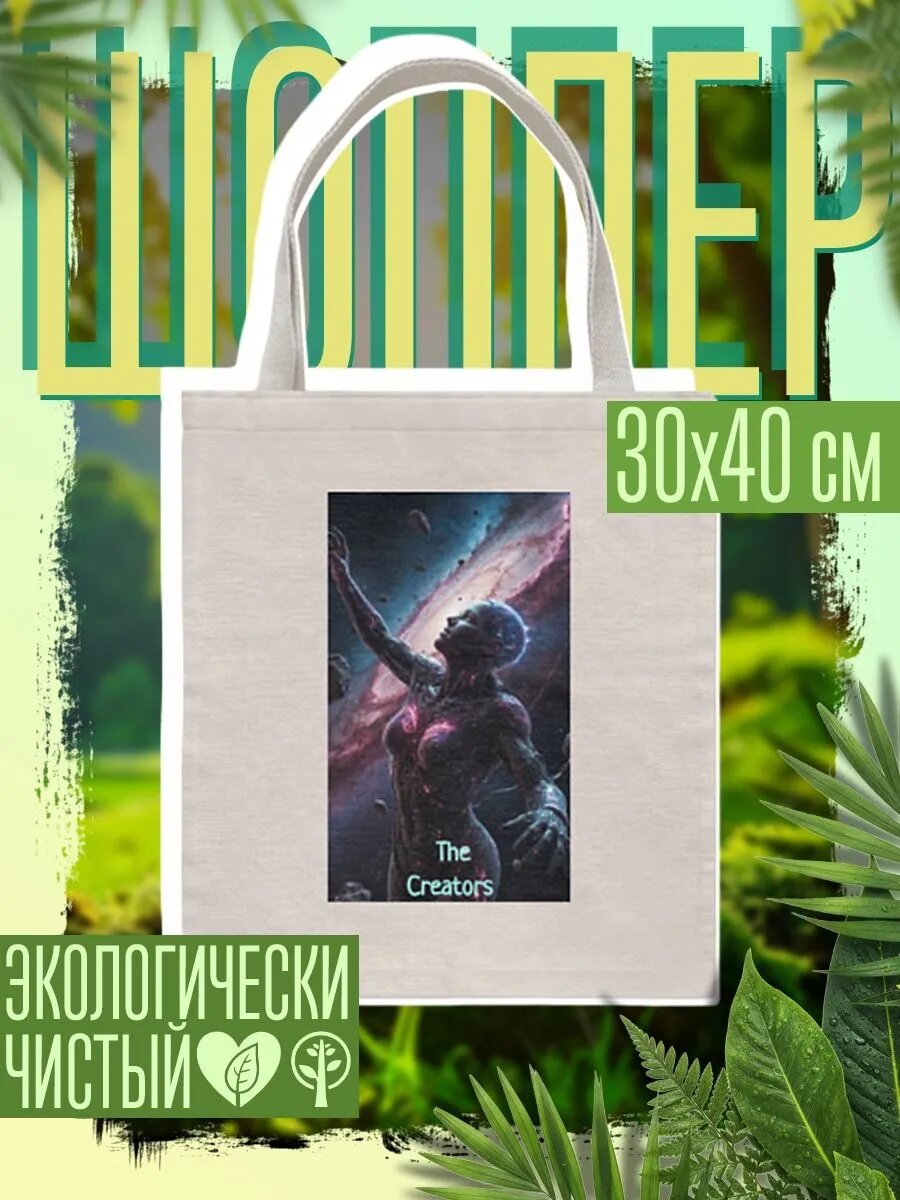 Сумка шоппер