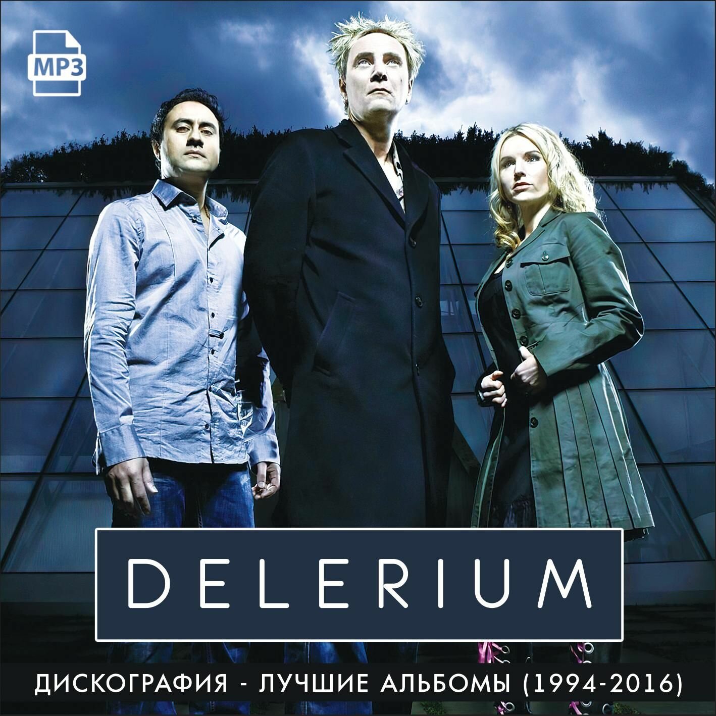 Delerium - Дискография-Лучшие альбомы (1994-2016) (Запись на CDR) (MP3)