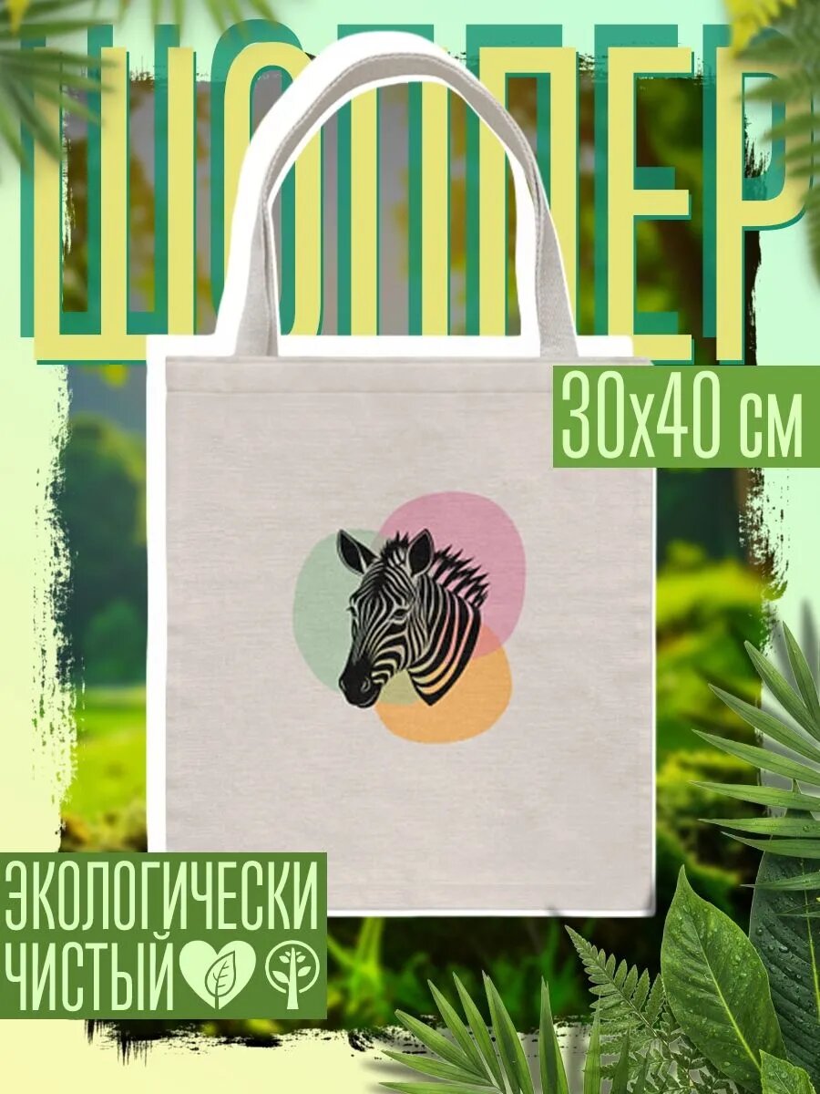 Сумка шоппер