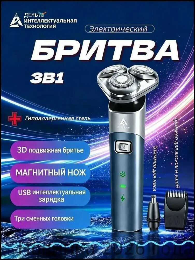 Электробритва 电动剃须刀121-f66d5d745d1e, синий