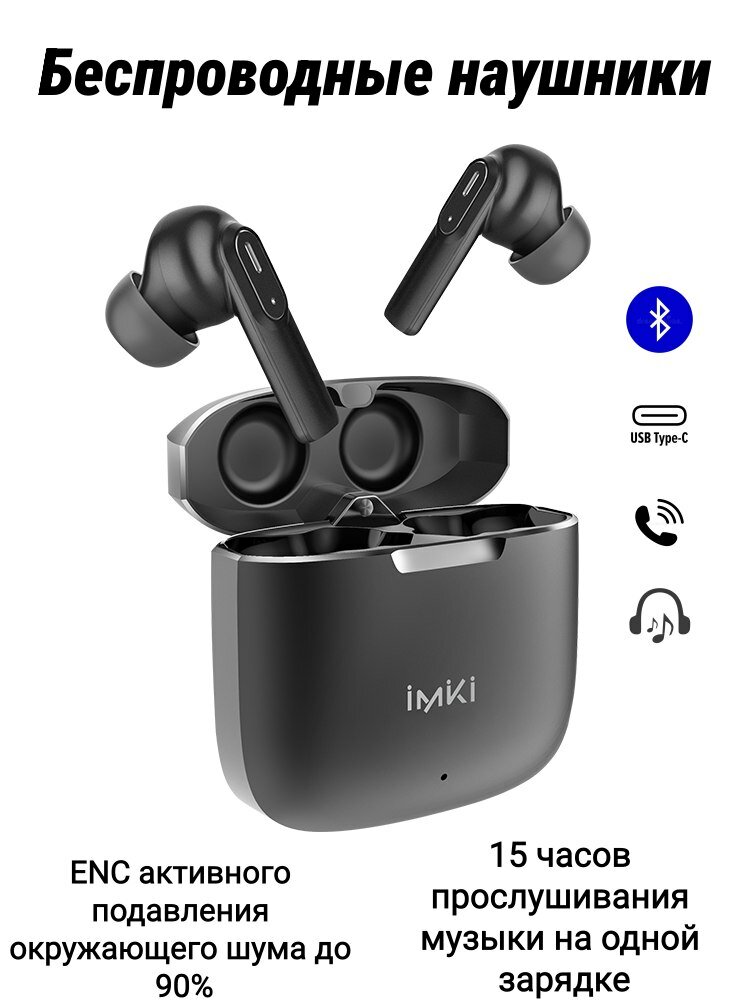 Беспроводные наушники imiki MT2 True Wireless Earbuds, черный